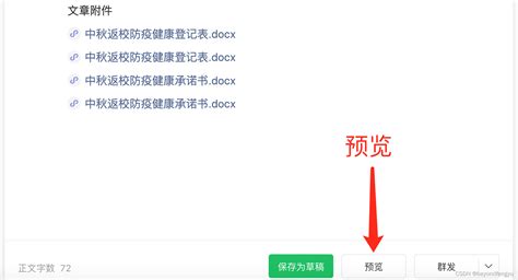 微信公众号添加word文档附件教程 公众号添加excel、pdf、ppt、zip等附件教程 微信公众号怎么插入文件 csdn博客