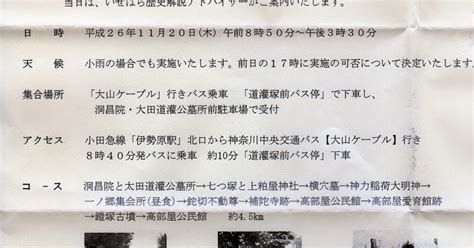 神奈川・伊勢原・大山情報館 「文化財ふれあいウォーク」を応援しています。 「isehara・おもてなし隊」斉藤勢吾ゟ