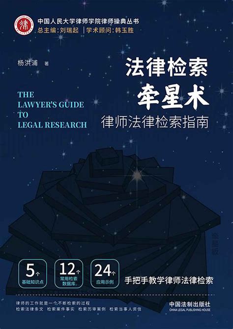 法律检索牵星术epubmobiazw3格式电子书下载，作者：杨洪浦 读书派