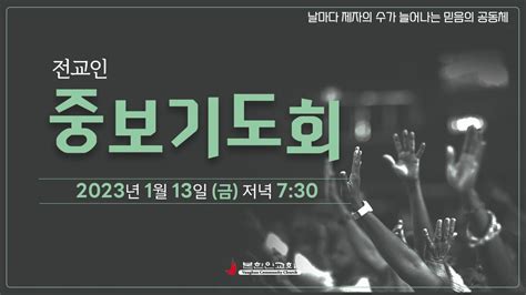 2023 0113 금요기도회 성령충만의 실체 데살로니가 전서 519 Youtube