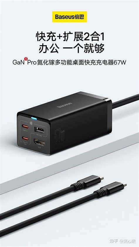 二合一创新设计 倍思gan5 Pro 氮化镓多功能桌面充电器让你出差更轻便 知乎