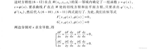 空间曲线的切线和法平面与曲面的切平面和法线