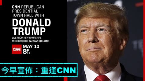 「震驚！cnn給了我一個無法拒絕的交易！」no 01（09 05 23）“可能是一場災難 包括我自己” Youtube