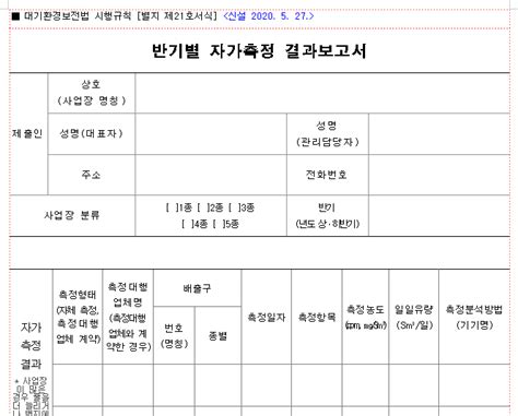 대기배출시설 반기별 자가측정 결과보고서2021년 상반기 네이버 블로그