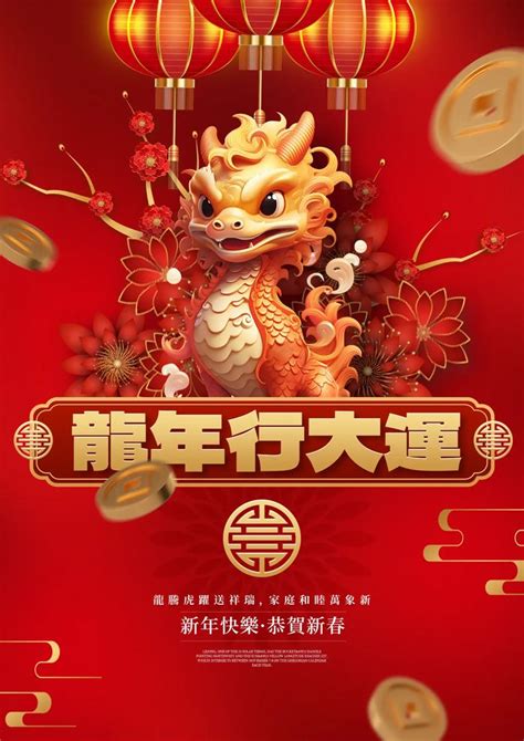 Chinese New Year Dragon Red Lantern Gold Coin Flower 2024 Of The Zodiac