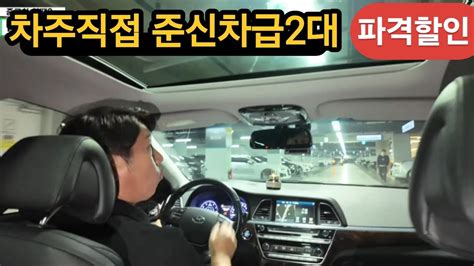 차주직접 신차급2대 수수료없는 파격할인 Youtube