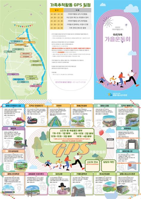 광명시 가족추적활동 Gps 우리가족 가을운동회 리플렛전단지