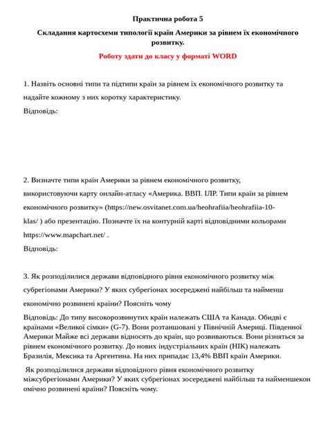 Практична робота 5 Pdf
