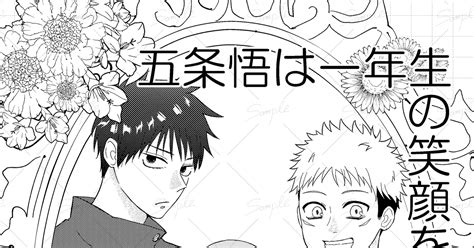 呪術廻戦 1027スパーク新刊サンプル ことうのマンガ 漫画 虎杖悠仁 釘崎野薔薇 Pixiv