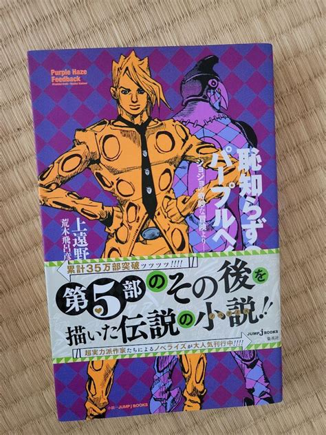 恥知らずのパープルヘイズ ―ジョジョの奇妙な冒険より― By メルカリ