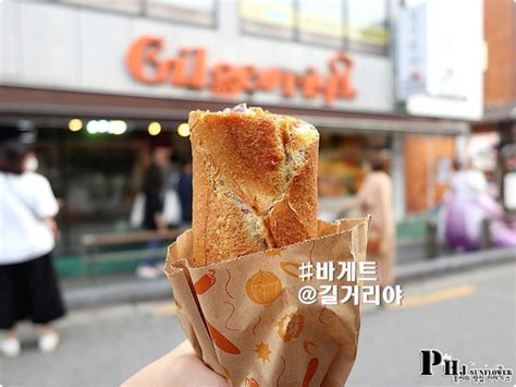 전주 한옥마을 길거리야 본점 바게트버거 네이버 블로그
