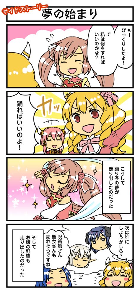 4コマ【僕らのサーガ アフターエピソード】