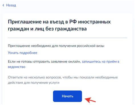 Как оформить приглашение иностранцу в Россию через Госуслуги