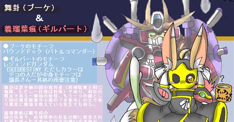ぴく武者名鑑 【ぴく武者】裏将星の舞卦と亡霊将の義瑠葉痕【是宇栖の国・全集寺】 ドラカエルのマンガ Sdガンダム ぴく武者【乙