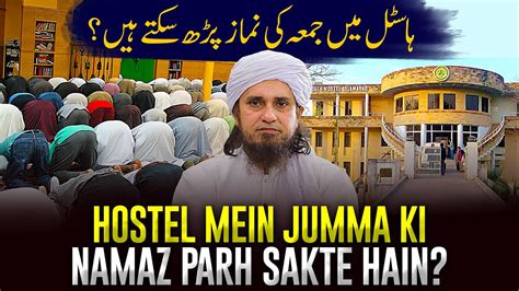 Hostel Me Jumme Ki Namaz Parh Sakte Hain Ask Mufti Tariq Masood