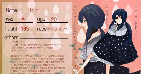 ぴくうみ】 【ぴくうみ】 ヒエ 【キャラシ】 カッサータのイラスト Pixiv