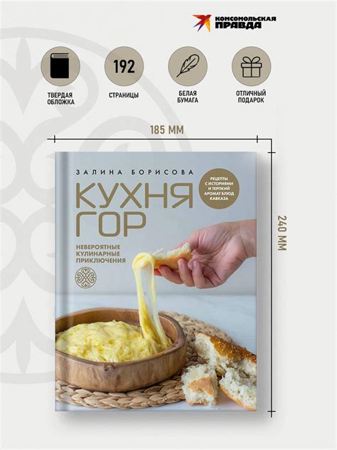 Книга "Кухня гор. Невероятные кулинарные приключения" - Магазин ...