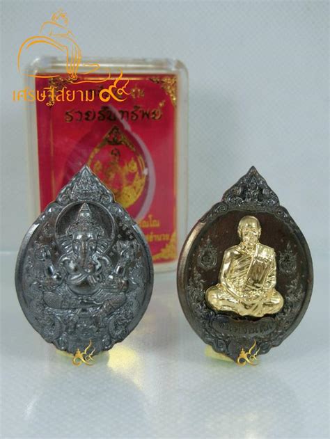 เหรียญ หลวงปู่สูนย์ หลังพระพิฆเนศ รุ่น รวยรับทรัพย์ วัดป่าอิสสระธรรม