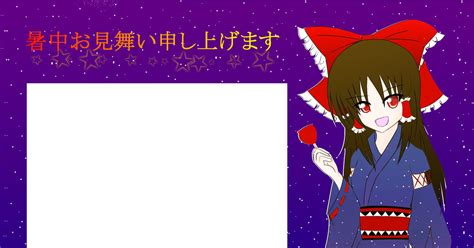 東方 暑中お見舞い♪ 綾のイラスト Pixiv