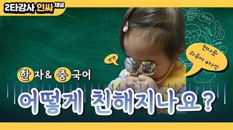따라바 그 첫 프로젝트 아빠와 천자문우주홍황 Youtube