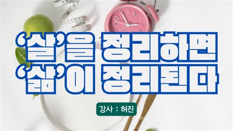 윤선현의정리학교