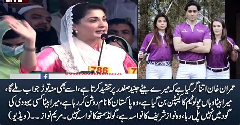 Mera Baita Nawaz Sharif Ka Nawasa Hai Kisi Yahoodi Ka Nawasa Nahi