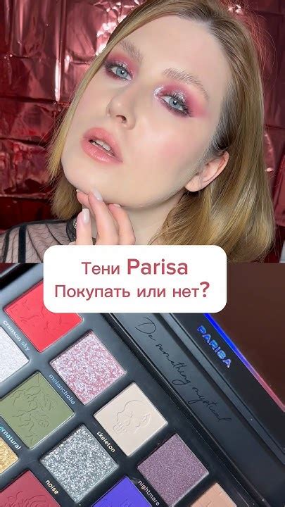 Тени Parisa - YouTube