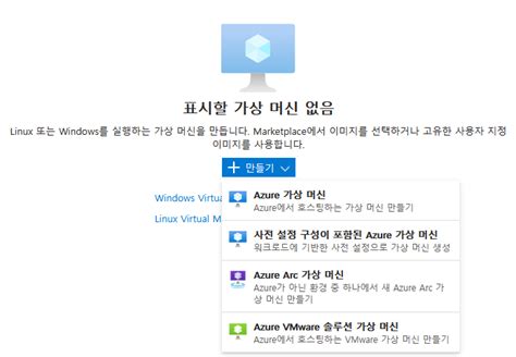 Azure Portal로 가상 머신 생성하기
