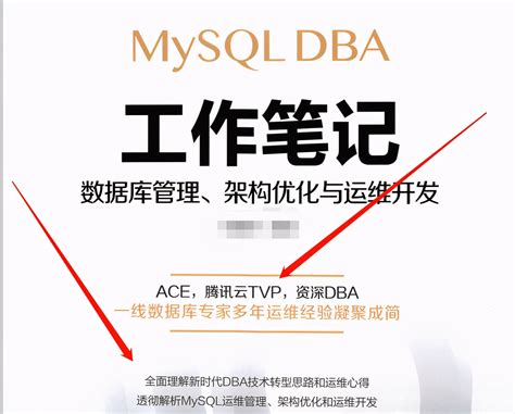 完美！腾讯t4手撸600页mysql数据库管理、架构优化笔记mysql Dba工作笔记数据库管理、架构优化与运维开发pdf Csdn博客