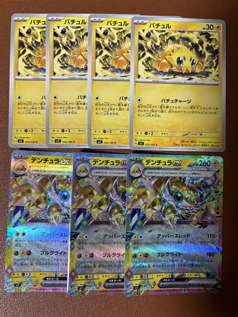 バチュル デンチュラex 7枚セット メルカリ
