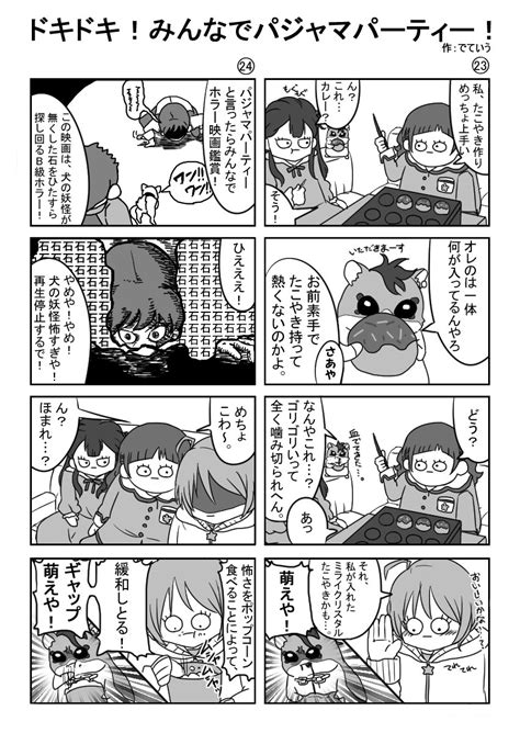 プリキュア「めちょっくぷいくあ～12 Precure プリキュア Hugっとプリキ」でていうの漫画
