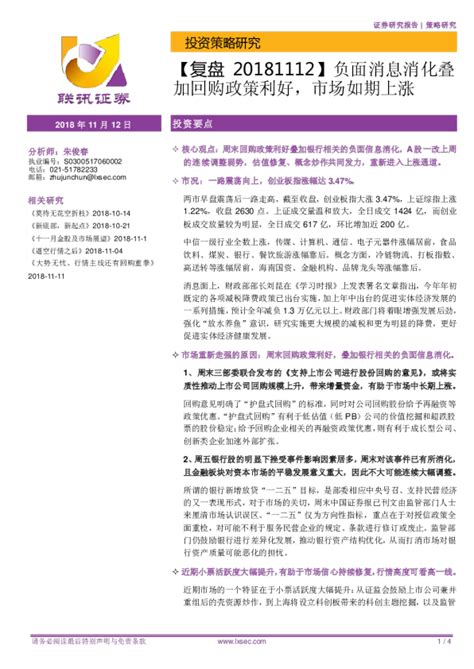 【复盘20181112】负面消息消化叠加回购政策利好，市场如期上涨