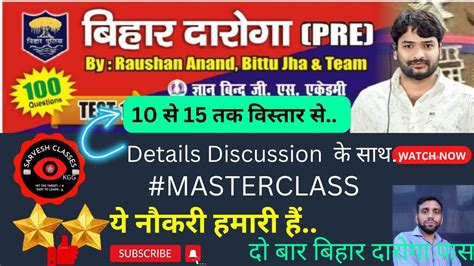 BIHAR DAROGA Bihar Daroga Gyan Bindu Practice Set Set 10 To 15