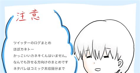 東京喰種 カネトーログ1 くらのマンガ 東京喰種re 金木研 霧嶋董香 Pixiv