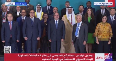 الرئيس السيسي يلتقط صورة تذكارية مع المشاركين فى اجتماعات البنك الآسيوى