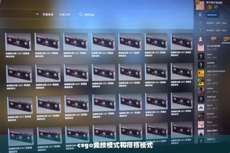 Csgo竞技模式和搭档模式 Cs2知识库 Csgo游戏攻略基地网