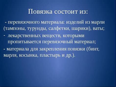Виды перевязок