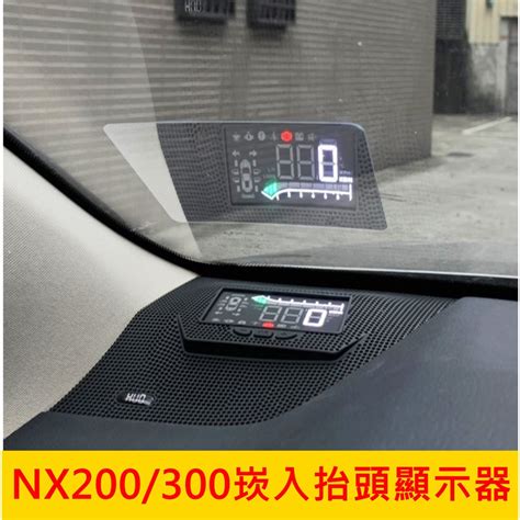 Lexus Nx200 抬頭顯示器的價格推薦 2021年8月 比價比個夠biggo