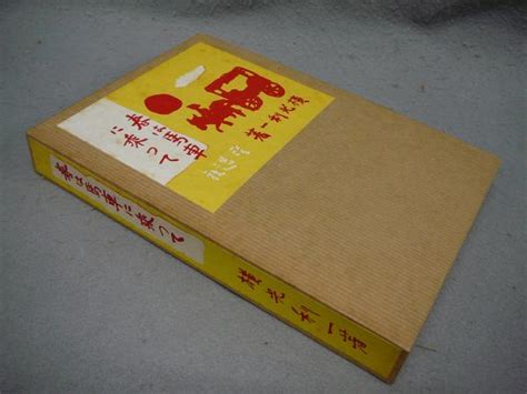 春は馬車に乗って 精選 名著複刻全集 近代文学館横光利一 こもれび書房 古本、中古本、古書籍の通販は「日本の古本屋」