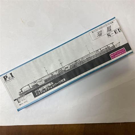 Jp 超レア空母 瑞鳳 1700 上級者向けレンジキット艦載機付き おもちゃ