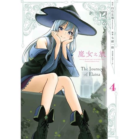 《度度鳥》魔女之旅（4）漫畫│青文出版社│七緒一綺│定價：140元 蝦皮購物