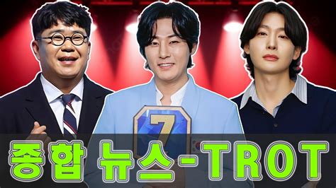 트로트계 초비상 믿을 수 없다 김용빈 콘서트 티켓 1분 매진 후 환불 대란 해킹 사건 전말 강문경 데모 앨범 공개