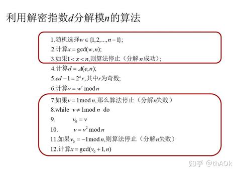 【密码学】ch8：rsa加密 知乎