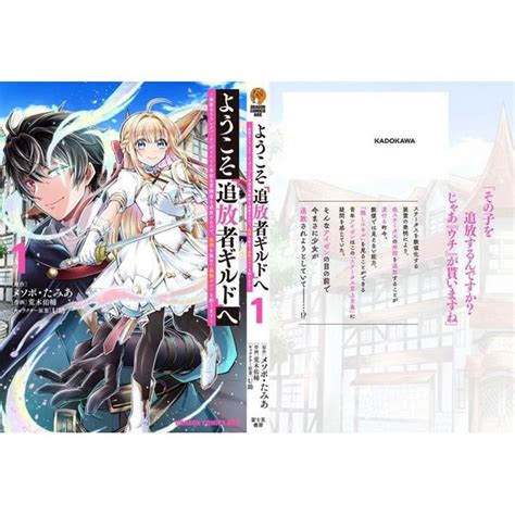 ようこそ『追放者ギルド』へ 無能なsランクパーティがどんどん有能な冒険者を追放するので、最弱を集めて最強ギルドを創ります 1 通販｜セブン