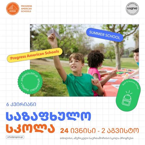 School Progress • სკოლა პროგრესი On Linkedin ️პროგრესის ინგლისურენოვან