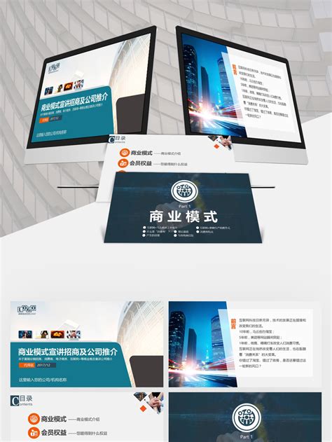 商业模式ppt模板下载 商业模式ppt模板大全 觅知网