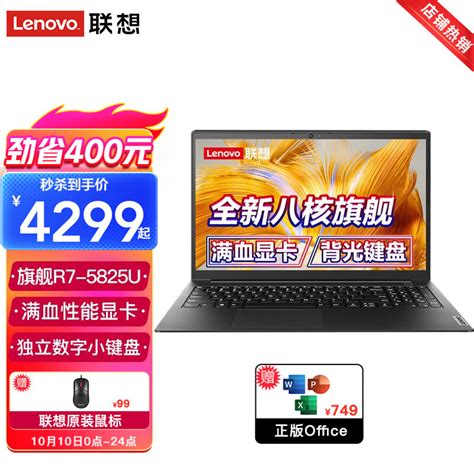 联想笔记本电脑 2022款小新品八核旗舰轻薄本 156英寸锐龙r7商用办公大学生游戏设计手提本 156英寸背光键盘｜八核r7 5825u