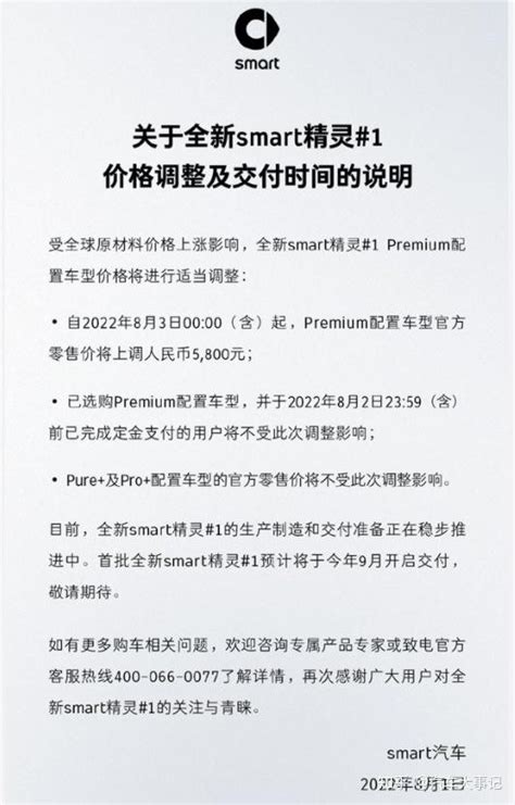 未交车先涨价！smart精灵1顶配版上调5800元，9月首批车交付 知乎