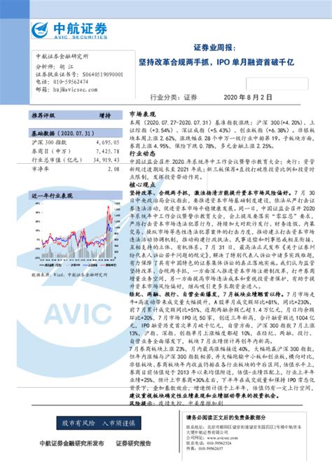 证券行业周报：坚持改革合规两手抓，ipo单月融资首破千亿