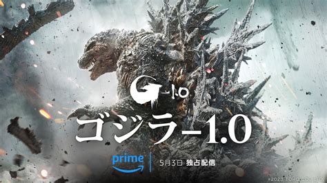映画「ゴジラ 10」が本日5月3日よりamazonプライムビデオで見放題配信開始！ 歴代ゴジラ邦画実写30作品も Game Watch
